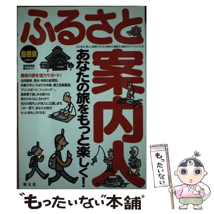 著者：昭文社出版社：昭文社サイズ：単行本ISBN-10：4398211217ISBN-13：9784398211217■こちらの商品もオススメです ● 出雲国歴史読本 読む・見る・歩くおとなのための街歩きガイドブック / 新人物往来社 / ...