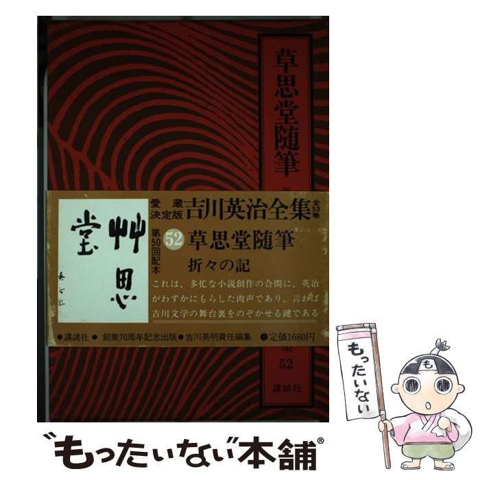 著者：吉川 英治, 吉川 英明出版社：講談社サイズ：単行本ISBN-10：4061463527ISBN-13：9784061463523■こちらの商品もオススメです ● 吉川英治全集（14） / 吉川 英治, 吉川 英明 / 講談社 [単行...