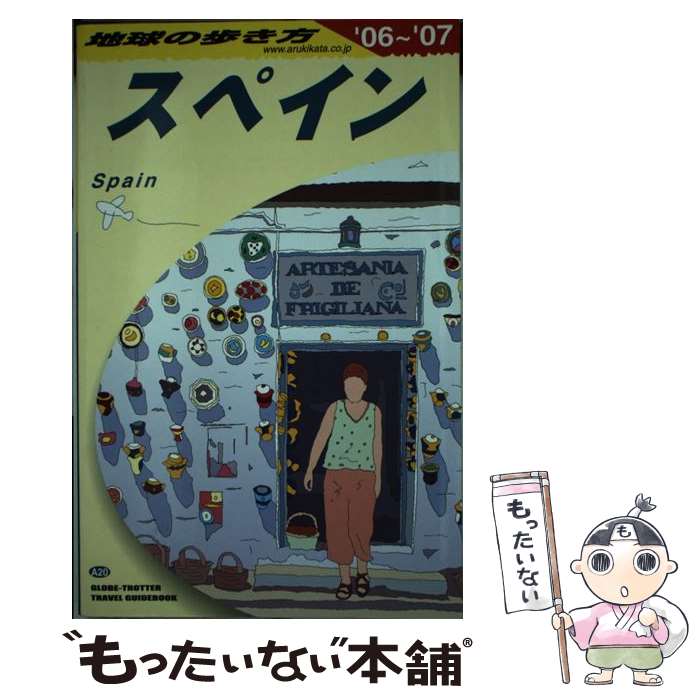 著者：地球の歩き方編集室出版社：ダイヤモンド・ビッグ社サイズ：単行本ISBN-10：4478050961ISBN-13：9784478050965■通常24時間以内に出荷可能です。※繁忙期やセール等、ご注文数が多い日につきましては　発送まで...