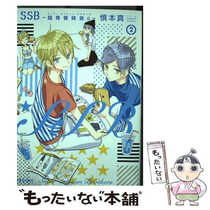 著者：慎本真出版社：ほるぷ出版サイズ：コミックISBN-10：4593880807ISBN-13：9784593880805■こちらの商品もオススメです ● ヲタクに恋は難しい（1） / ふじた / 一迅社 [コミック] ● ヲタクに恋は難...
