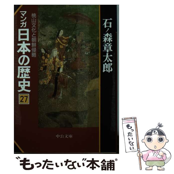著者：石ノ森 章太郎出版社：中央公論新社サイズ：文庫ISBN-10：4122031028ISBN-13：9784122031029■こちらの商品もオススメです ● 関ヶ原（下巻） / 司馬 遼太郎 / 新潮社 [ペーパーバック] ● ONE...
