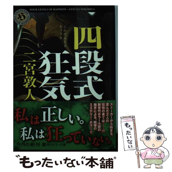 著者：二宮 敦人出版社：KADOKAWAサイズ：文庫ISBN-10：4041019702ISBN-13：9784041019702■こちらの商品もオススメです ● 死神の精度 / 伊坂 幸太郎 / 文藝春秋 [文庫] ● 夏の庭 / 湯本香...
