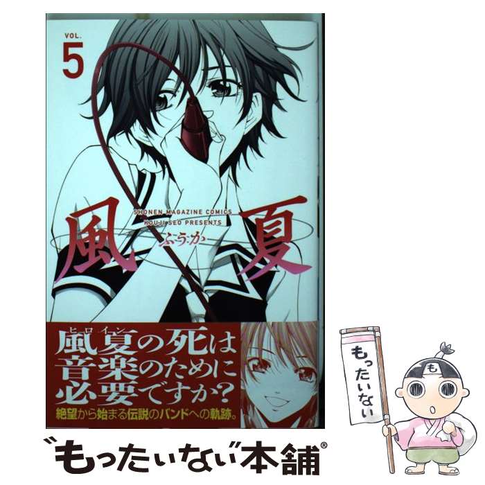 著者：瀬尾 公治出版社：講談社サイズ：コミックISBN-10：4063953203ISBN-13：9784063953206■こちらの商品もオススメです ● 覆面系ノイズ 5 / 福山リョウコ / 白泉社 [コミック] ● 風夏（4） / ...