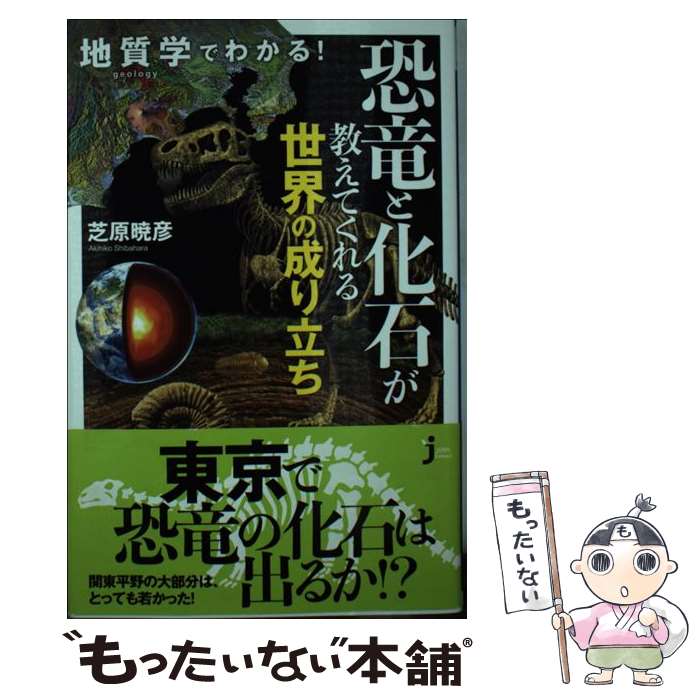 著者：芝原 暁彦出版社：実業之日本社サイズ：新書ISBN-10：4408337617ISBN-13：9784408337616■通常24時間以内に出荷可能です。※繁忙期やセール等、ご注文数が多い日につきましては　発送まで48時間かかる場合が...