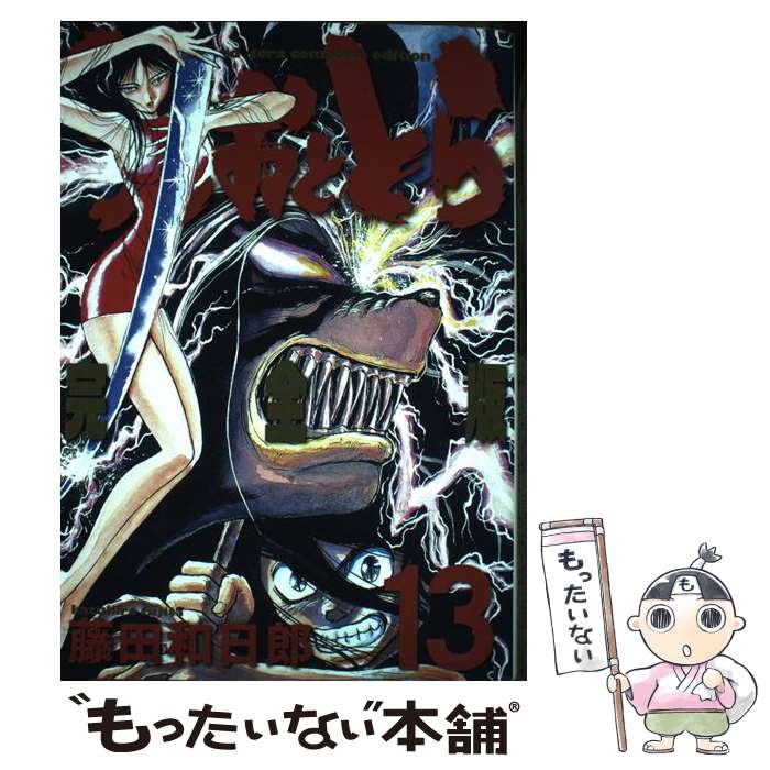 著者：藤田 和日郎出版社：小学館サイズ：コミックISBN-10：4091263860ISBN-13：9784091263865■こちらの商品もオススメです ● 月光条例（1） / 藤田 和日郎 / 小学館 [コミック] ● まどから　おくり...