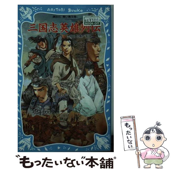 著者：小沢 章友, 山田 章博出版社：講談社サイズ：単行本ISBN-10：4062852047ISBN-13：9784062852043■通常24時間以内に出荷可能です。※繁忙期やセール等、ご注文数が多い日につきましては　発送まで48時間か...