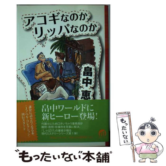 著者：畠中 恵出版社：実業之日本社サイズ：単行本（ソフトカバー）ISBN-10：4408535206ISBN-13：9784408535203■こちらの商品もオススメです ● つくも神さん、お茶ください / 畠中 恵 / 新潮社 [文庫] ...