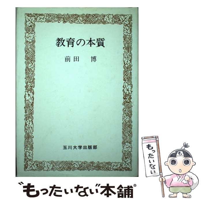 著者：前田 博出版社：玉川大学出版部サイズ：ペーパーバックISBN-10：4472084511ISBN-13：9784472084515■通常24時間以内に出荷可能です。※繁忙期やセール等、ご注文数が多い日につきましては　発送まで48時間か...