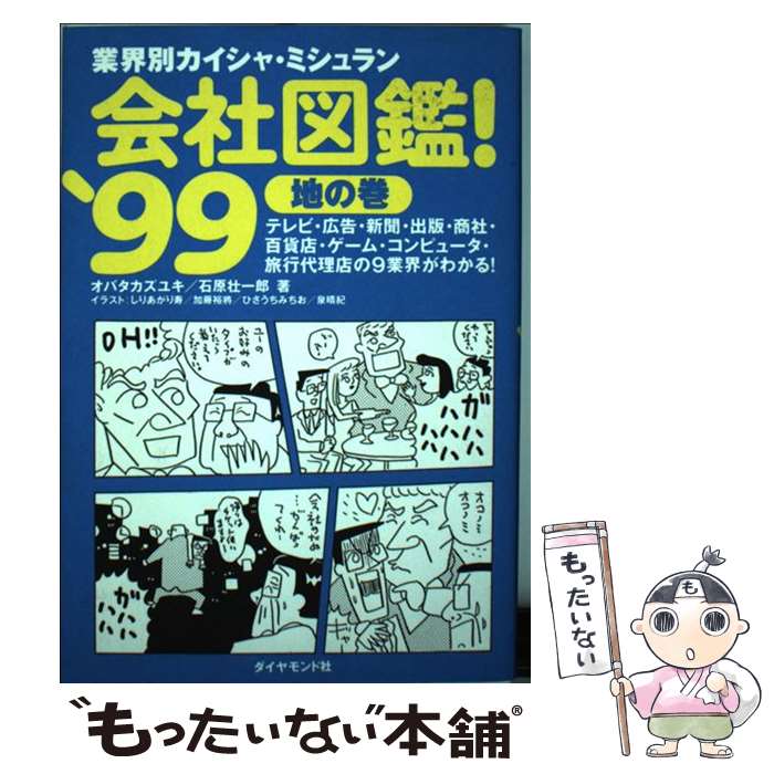 著者：オバタ カズユキ, 石原 壮一郎出版社：ダイヤモンド社サイズ：単行本ISBN-10：4478782105ISBN-13：9784478782101■通常24時間以内に出荷可能です。※繁忙期やセール等、ご注文数が多い日につきましては　発...