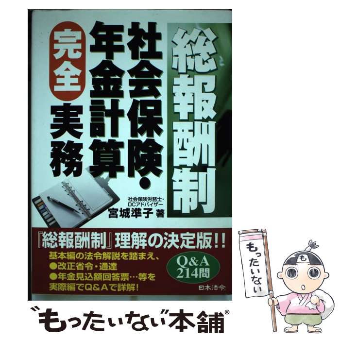 著者：宮城 準子出版社：日本法令サイズ：単行本ISBN-10：4539718592ISBN-13：9784539718599■通常24時間以内に出荷可能です。※繁忙期やセール等、ご注文数が多い日につきましては　発送まで48時間かかる場合があ...
