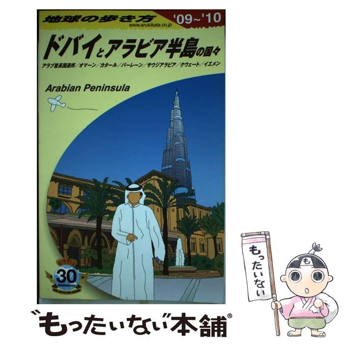 著者：地球の歩き方編集室出版社：ダイヤモンド社サイズ：単行本ISBN-10：4478056196ISBN-13：9784478056196■こちらの商品もオススメです ● 地球の歩き方（D　26（2011～2012年） / 地球の歩き方編集...