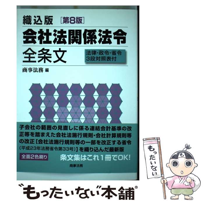 著者：商事法務出版社：商事法務サイズ：単行本ISBN-10：478571963XISBN-13：9784785719630■通常24時間以内に出荷可能です。※繁忙期やセール等、ご注文数が多い日につきましては　発送まで48時間かかる場合があり...