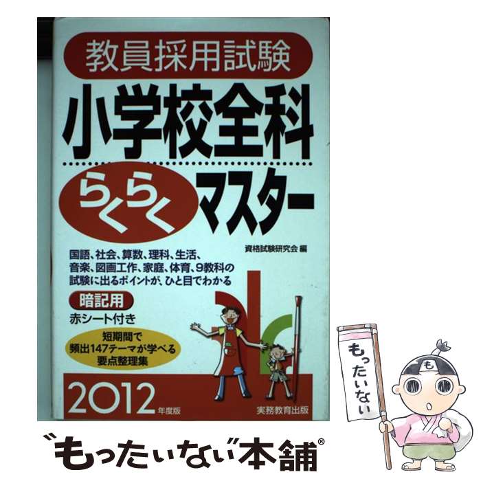 著者：資格試験研究会出版社：実務教育出版サイズ：単行本（ソフトカバー）ISBN-10：4788958368ISBN-13：9784788958364■こちらの商品もオススメです ● 総合英語Forest6th　edit / 石黒 昭博 / ...