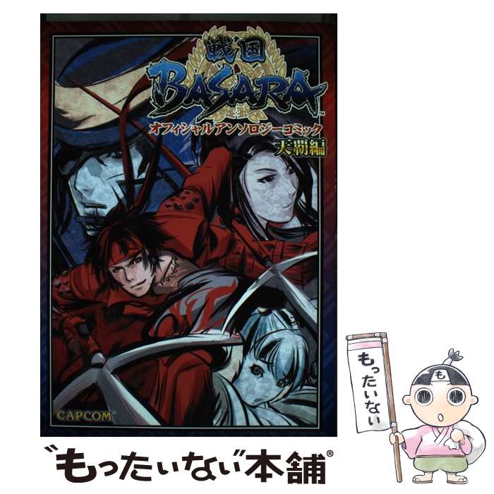 著者：カプコン出版社：カプコンサイズ：コミックISBN-10：4862330207ISBN-13：9784862330208■こちらの商品もオススメです ● 未来は、えらべる！ / 本田健, ダリル・アンカ, バシャール, 江藤ちふみ, 島...