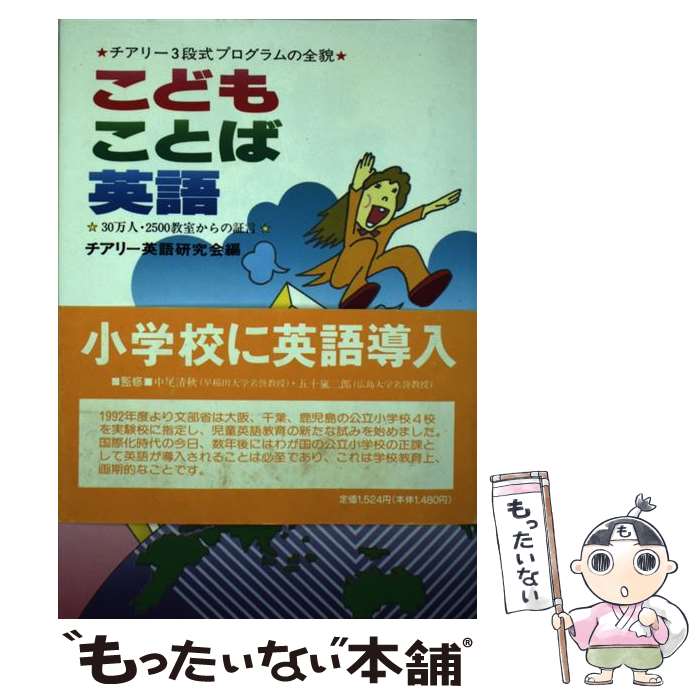 著者：チアリー英語研究会出版社：全友出版サイズ：単行本ISBN-10：4915589013ISBN-13：9784915589010■通常24時間以内に出荷可能です。※繁忙期やセール等、ご注文数が多い日につきましては　発送まで48時間かかる...