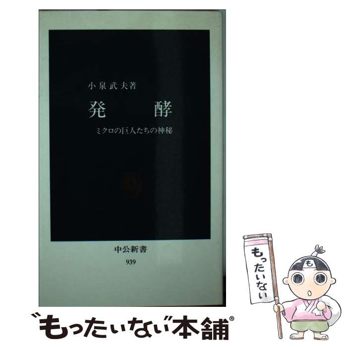 著者：小泉 武夫出版社：中央公論新社サイズ：新書ISBN-10：4121009398ISBN-13：9784121009395■こちらの商品もオススメです ● きまぐれロボット / 星 新一 / KADOKAWA [文庫] ● SPY×FA...