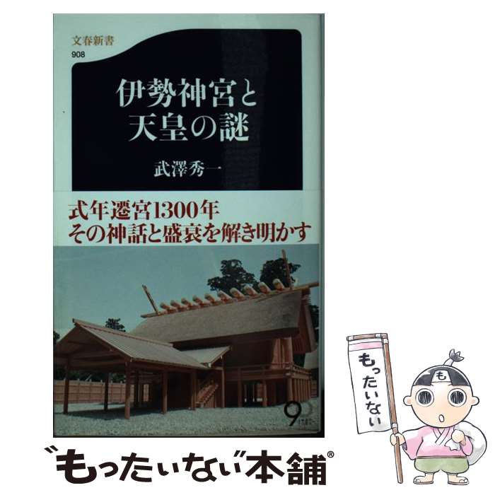 著者：武澤 秀一出版社：文藝春秋サイズ：新書ISBN-10：4166609084ISBN-13：9784166609086■こちらの商品もオススメです ● 日本史B用語集改訂版 / 全国歴史教育研究協議会 / 山川出版社 [単行本] ● 伊...