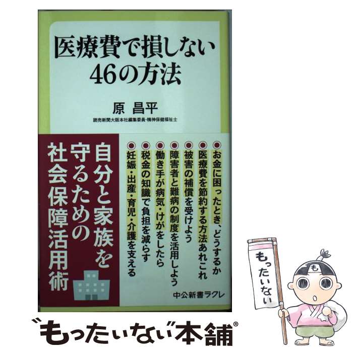 著者：原 昌平出版社：中央公論新社サイズ：新書ISBN-10：4121506413ISBN-13：9784121506412■こちらの商品もオススメです ● オロオロしなくていいんだね！ / 白井 由佳 / 花風社 [単行本] ● 現代社会...