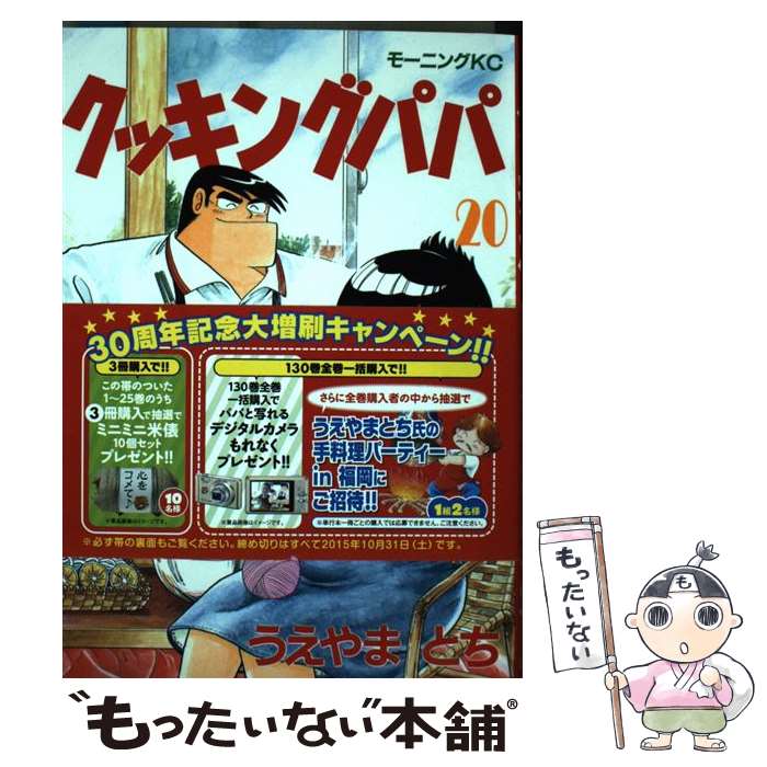 著者：うえやま とち出版社：講談社サイズ：コミックISBN-10：4063000842ISBN-13：9784063000849■こちらの商品もオススメです ● 名探偵コナン 3 / 青山 剛昌 / 小学館 [コミック] ● 俄 / 司馬 ...