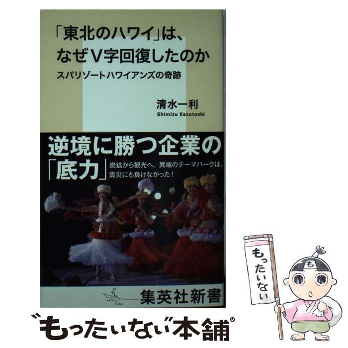 著者：清水 一利出版社：集英社サイズ：新書ISBN-10：4087210251ISBN-13：9784087210255■通常24時間以内に出荷可能です。※繁忙期やセール等、ご注文数が多い日につきましては　発送まで48時間かかる場合がありま...