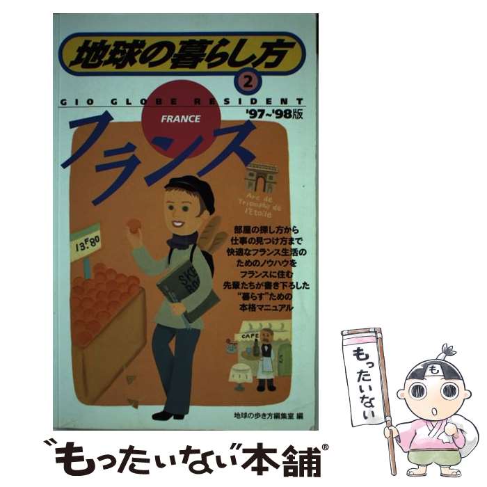 著者：地球の歩き方編集室出版社：ダイヤモンド社サイズ：単行本ISBN-10：4478033064ISBN-13：9784478033067■こちらの商品もオススメです ● 学研の図鑑（〔45〕） / 足立 直義 / Gakken [単行本]...