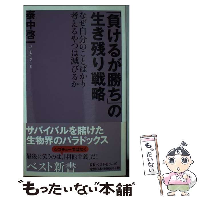 著者：泰中 啓一出版社：ベストセラーズサイズ：新書ISBN-10：4584121214ISBN-13：9784584121214■こちらの商品もオススメです ● ふてえ奴 下/ 清水一行 / 清水 一行 / KADOKAWA [文庫] ● ...