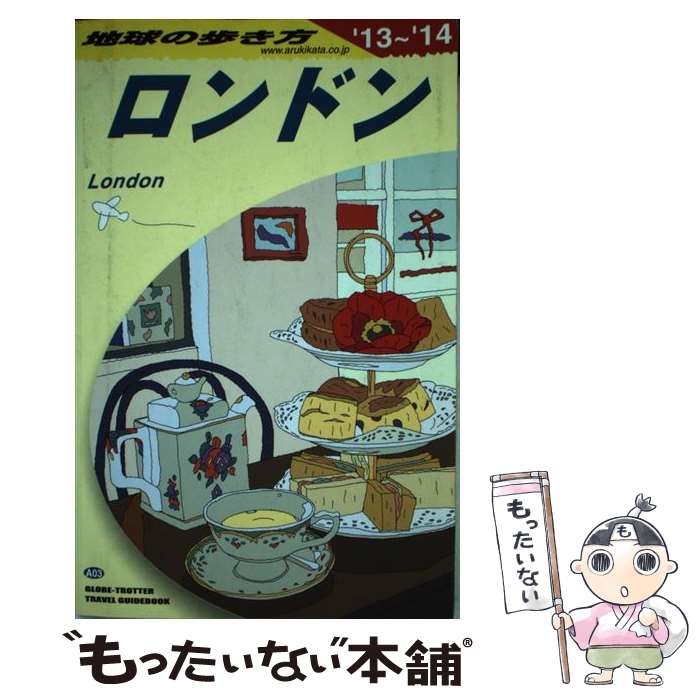 著者：地球の歩き方編集室出版社：ダイヤモンド社サイズ：単行本（ソフトカバー）ISBN-10：4478043841ISBN-13：9784478043844■こちらの商品もオススメです ● 地球の歩き方（A　03（2014～2015年） / ...