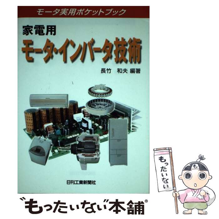 著者：長竹 和夫出版社：日刊工業新聞社サイズ：単行本ISBN-10：4526045691ISBN-13：9784526045691■通常24時間以内に出荷可能です。※繁忙期やセール等、ご注文数が多い日につきましては　発送まで48時間かかる場...