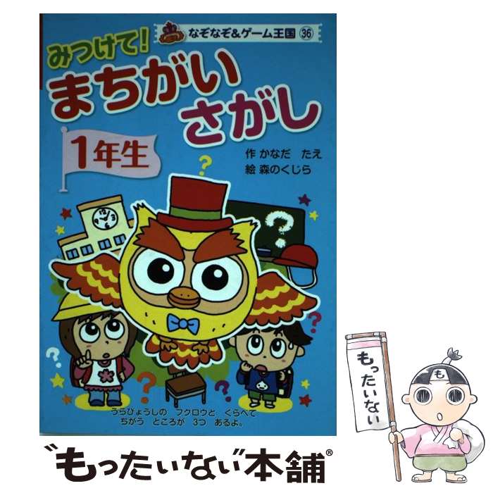 著者：森のくじら出版社：ポプラ社サイズ：単行本（ソフトカバー）ISBN-10：4591118487ISBN-13：9784591118481■通常24時間以内に出荷可能です。※繁忙期やセール等、ご注文数が多い日につきましては　発送まで48時...