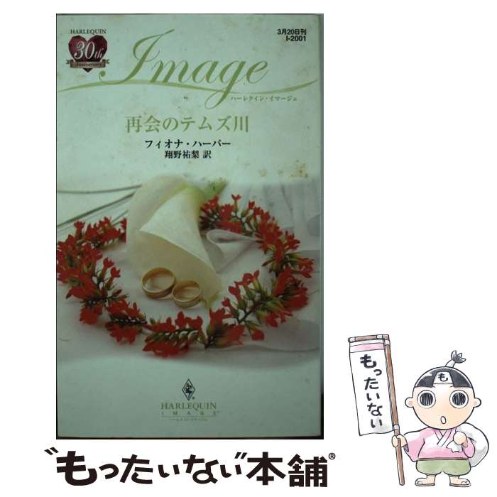 著者：フィオナ ハーパー, Fiona Harper, 翔野 祐梨出版社：ハーパーコリンズ・ジャパンサイズ：新書ISBN-10：4596220018ISBN-13：9784596220011■通常24時間以内に出荷可能です。※繁忙期やセール...