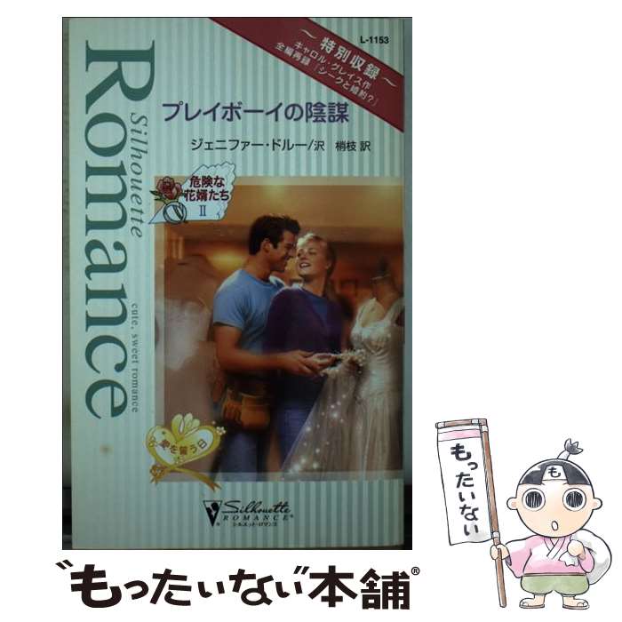 著者：ジェニファー ドルー, キャロル グレイス, 沢 梢枝出版社：ハーパーコリンズ・ジャパンサイズ：新書ISBN-10：4596411530ISBN-13：9784596411532■通常24時間以内に出荷可能です。※繁忙期やセール等、ご...