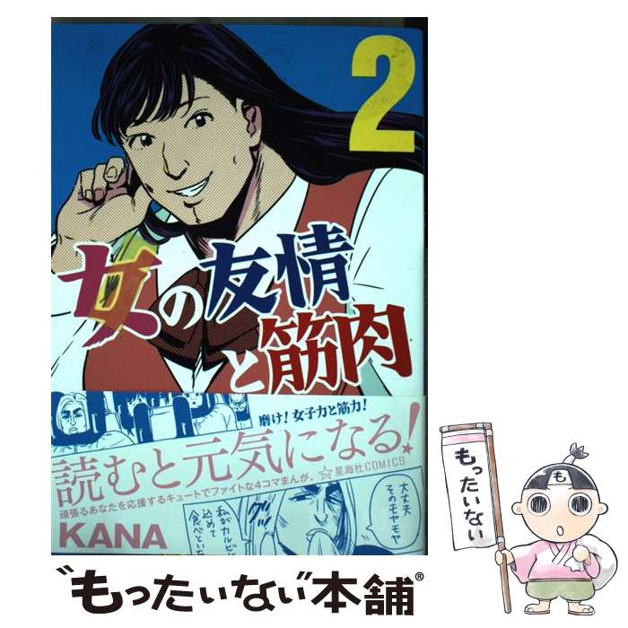 著者：KANA出版社：星海社サイズ：コミックISBN-10：4063695336ISBN-13：9784063695335■こちらの商品もオススメです ● ジョーカー・ゲーム / 柳 広司 / KADOKAWA [文庫] ● 坂本ですが？　...