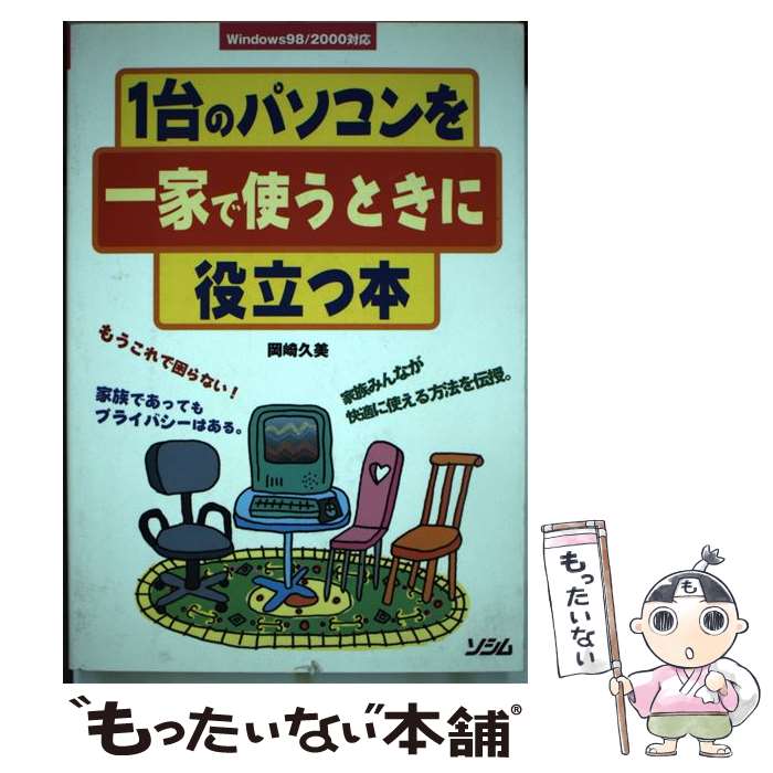 著者：岡崎 久美出版社：ソシムサイズ：単行本ISBN-10：4883371727ISBN-13：9784883371723■通常24時間以内に出荷可能です。※繁忙期やセール等、ご注文数が多い日につきましては　発送まで48時間かかる場合があり...