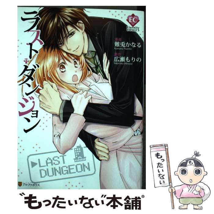 著者：難兎 かなる出版社：アルファポリスサイズ：コミックISBN-10：4434195921ISBN-13：9784434195921■こちらの商品もオススメです ● 捕獲大作戦 / 千花 キハ / アルファポリス [コミック] ● シュガ...
