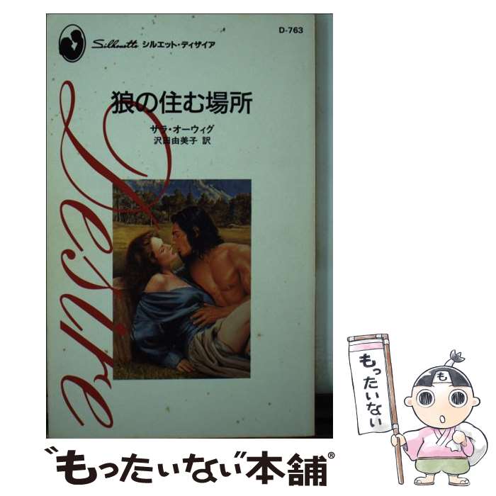 著者：サラ オーウイグ, Sara Orwig, 沢田 由美子出版社：ハーパーコリンズ・ジャパンサイズ：新書ISBN-10：4833529076ISBN-13：9784833529075■通常24時間以内に出荷可能です。※繁忙期やセール等、...