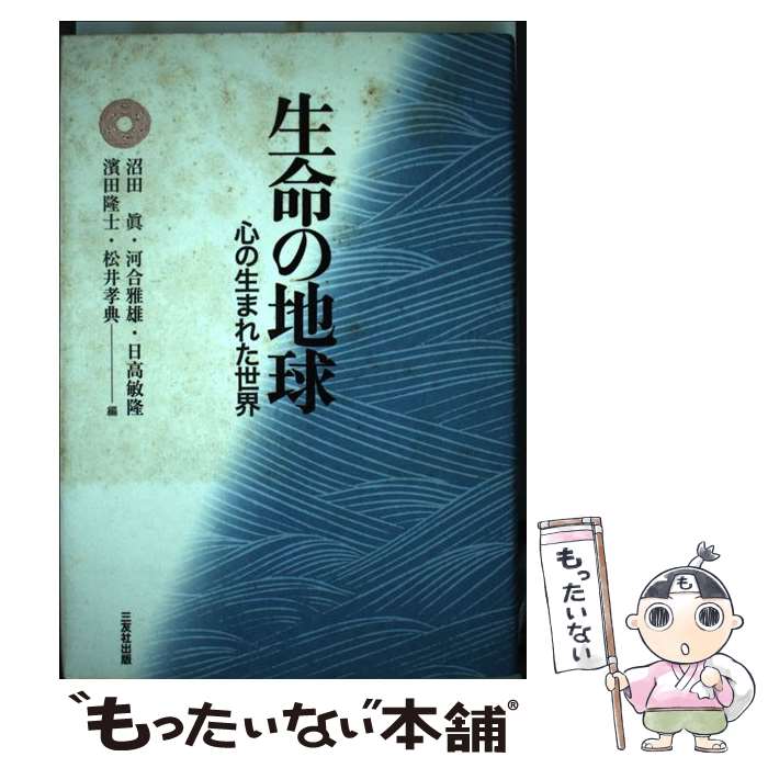 著者：沼田 眞出版社：三友社出版サイズ：単行本ISBN-10：4883226824ISBN-13：9784883226825■通常24時間以内に出荷可能です。※繁忙期やセール等、ご注文数が多い日につきましては　発送まで48時間かかる場合があ...