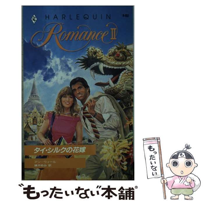 著者：アン ウイール, 鏑木 ゆみ, Anne Weale出版社：ハーパーコリンズ・ジャパンサイズ：新書ISBN-10：4833509121ISBN-13：9784833509121■こちらの商品もオススメです ● モーガンの娘 / パトリ...
