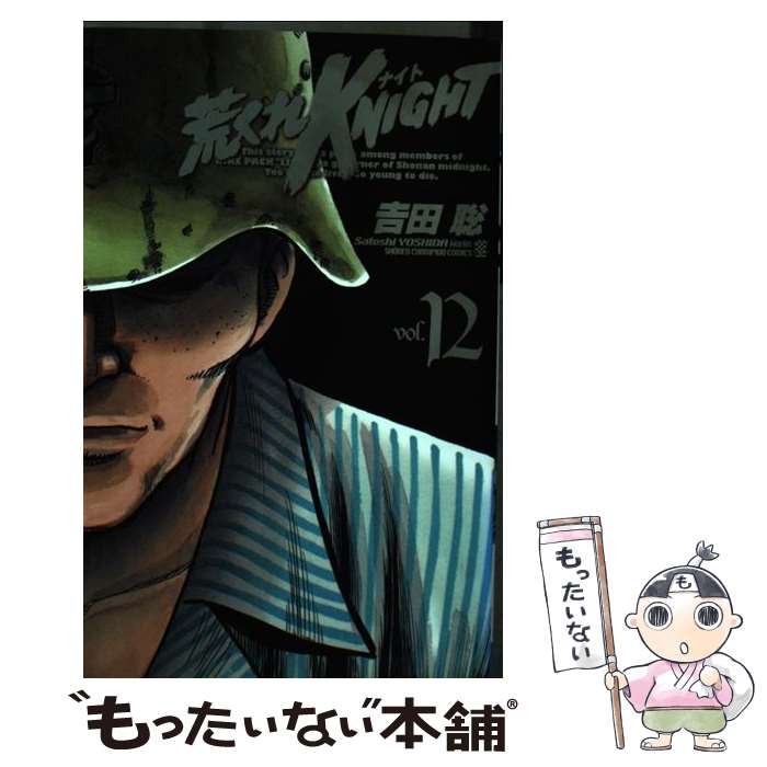 著者：吉田 聡出版社：秋田書店サイズ：コミックISBN-10：4253215025ISBN-13：9784253215022■こちらの商品もオススメです ● ケンガンアシュラ 23 / だろめおん / 小学館 [コミック] ● 荒くれKNI...