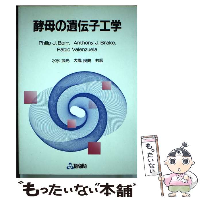 著者：Philip J.Barr, 水永 武光, 大隅 良典出版社：宝酒造サイズ：単行本ISBN-10：4924862061ISBN-13：9784924862067■通常24時間以内に出荷可能です。※繁忙期やセール等、ご注文数が多い日につ...