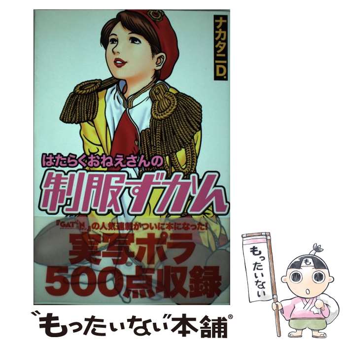 著者：ナカタニD．出版社：KADOKAWA(メディアファクトリー)サイズ：単行本ISBN-10：4889918051ISBN-13：9784889918052■こちらの商品もオススメです ● LINDBERG/ LINDBERG III /...