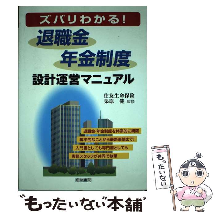 著者：住友生命保険出版社：株式会社産労総合研究所出版部経営書院サイズ：単行本ISBN-10：487913810XISBN-13：9784879138101■通常24時間以内に出荷可能です。※繁忙期やセール等、ご注文数が多い日につきましては　...