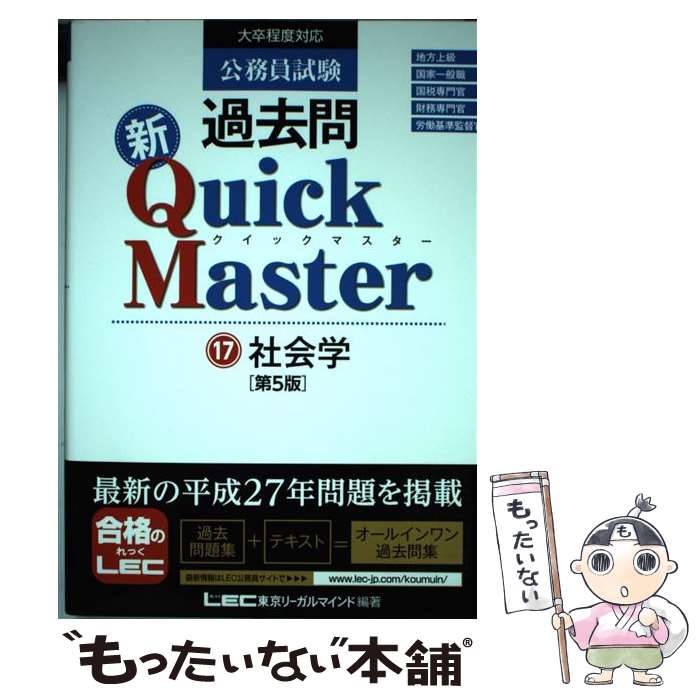 著者：東京リーガルマインド LEC総合研究所　公務員試験部出版社：東京リーガルマインドサイズ：単行本ISBN-10：4844905716ISBN-13：9784844905714■こちらの商品もオススメです ● 公務員試験過去問新Quick...