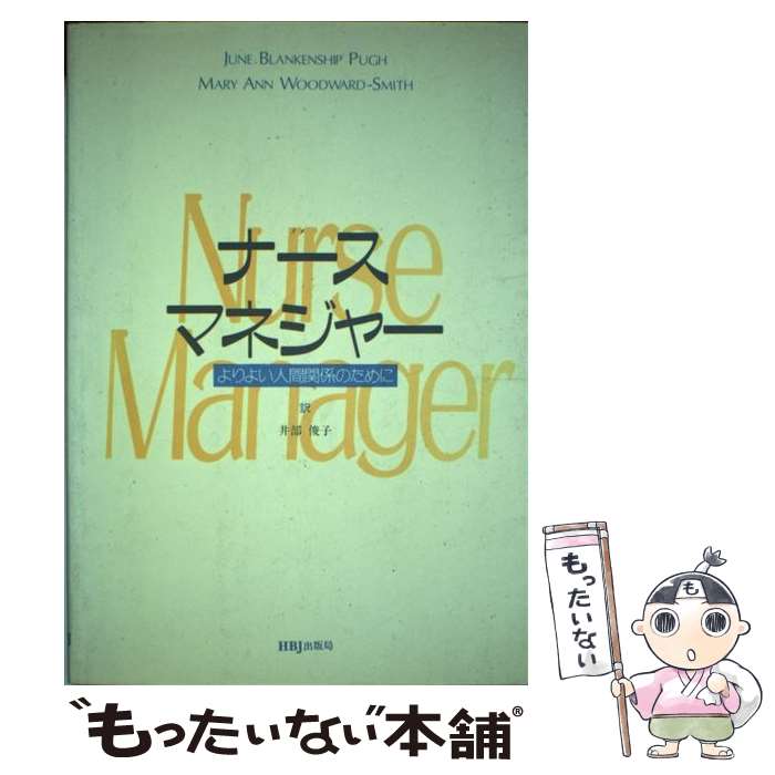 著者：J.B.PUGH, M.A.WOODWARD-SMITH, 井部 俊子出版社：エイチ・ビー・ジェイサイズ：単行本ISBN-10：4833720043ISBN-13：9784833720045■通常24時間以内に出荷可能です。※繁忙期や...