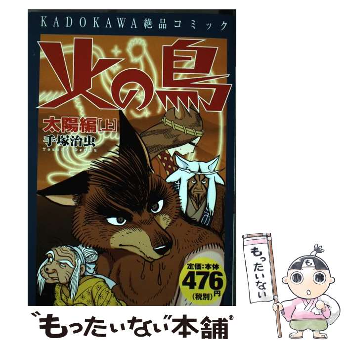 著者：手塚 治虫出版社：KADOKAWAサイズ：コミックISBN-10：4048536427ISBN-13：9784048536424■こちらの商品もオススメです ● BLACK　JACK（15） / 手塚 治虫 / 秋田書店 [文庫] ●...