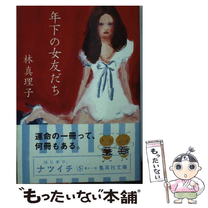 著者：林 真理子出版社：集英社サイズ：文庫ISBN-10：4087478998ISBN-13：9784087478990■こちらの商品もオススメです ● CD のだめオーケストラ LIVE! 2CD レンタル落ち / のだめオーケストラ, ...