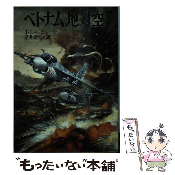 著者：ジェフリー・L. ルビンソン, 逆井 幸江出版社：朝日ソノラマサイズ：文庫ISBN-10：4257172266ISBN-13：9784257172260■こちらの商品もオススメです ● 中国の旅 / 本多 勝一 / 朝日新聞出版 [文...