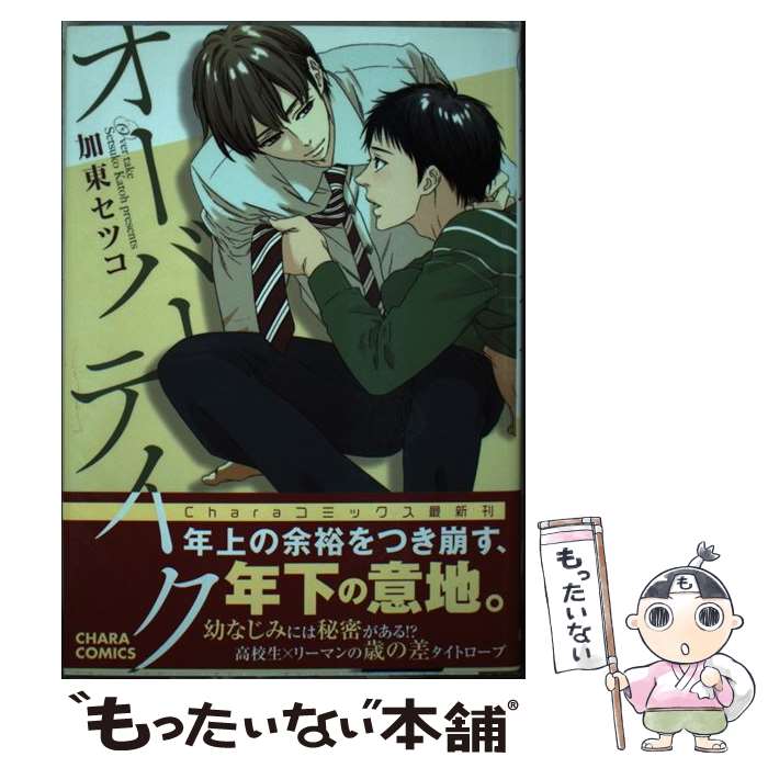 著者：加東 セツコ出版社：徳間書店サイズ：コミックISBN-10：4199605525ISBN-13：9784199605529■こちらの商品もオススメです ● 未知との遭遇 / 腰乃 / リブレ出版 [コミック] ● いびつな恋のシーソー...