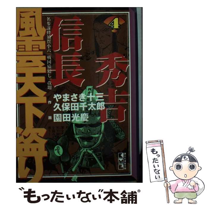 著者：やまさき 十三, 久保田 千太郎, 園田 光慶出版社：講談社サイズ：文庫ISBN-10：406360327XISBN-13：9784063603279■通常24時間以内に出荷可能です。※繁忙期やセール等、ご注文数が多い日につきましては...