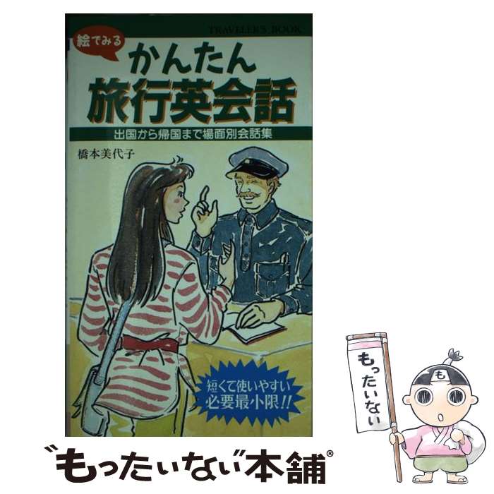 著者：橋本 美代子出版社：大泉書店サイズ：単行本ISBN-10：4278033753ISBN-13：9784278033755■通常24時間以内に出荷可能です。※繁忙期やセール等、ご注文数が多い日につきましては　発送まで48時間かかる場合が...