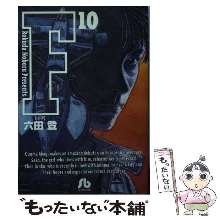 著者：六田 登出版社：小学館サイズ：文庫ISBN-10：4091922201ISBN-13：9784091922205■こちらの商品もオススメです ● 憂国のモリアーティ 1 / 三好 輝, 竹内 良輔, コナン・ドイル / 集英社 [コミ...